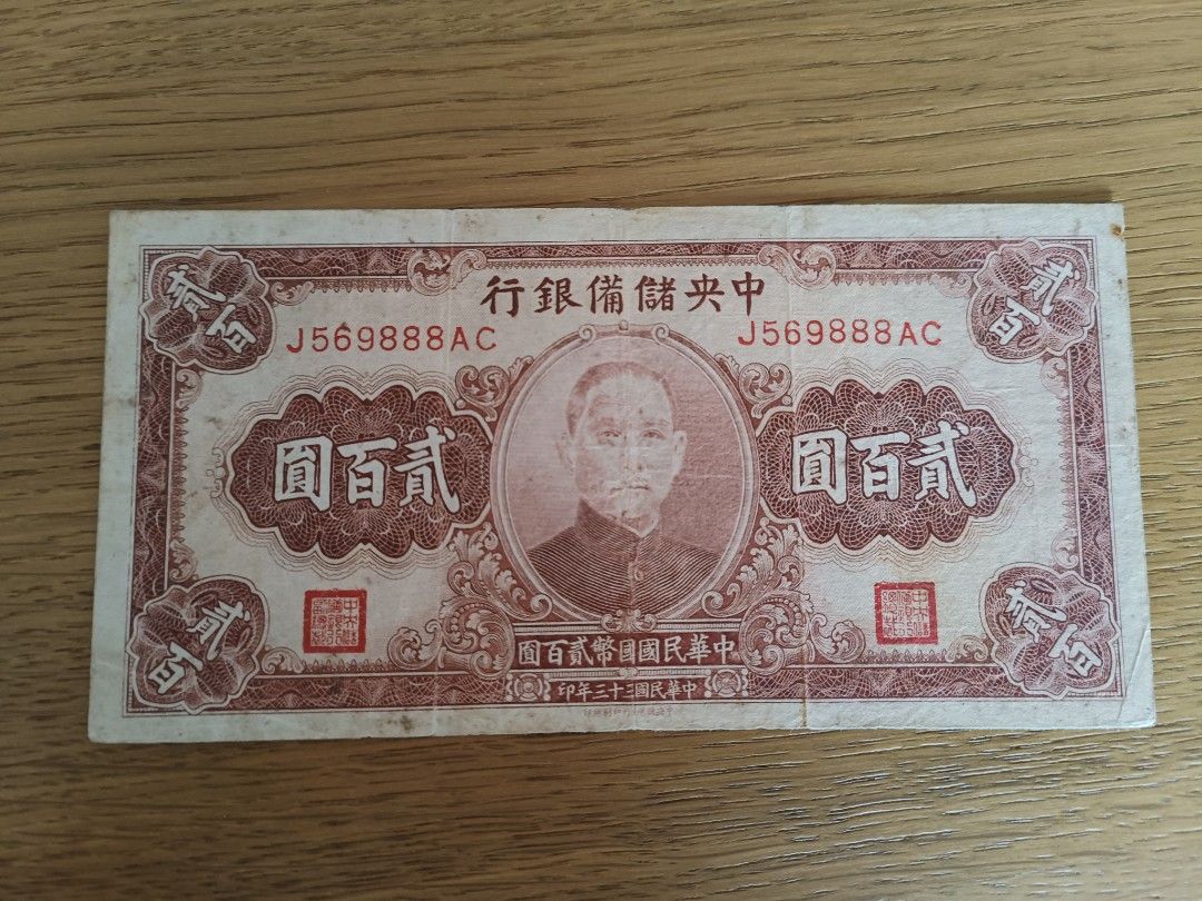 China Currency BankNote 200 Yuan of Year 1944, SCARCE, FINE NICE & Note ...