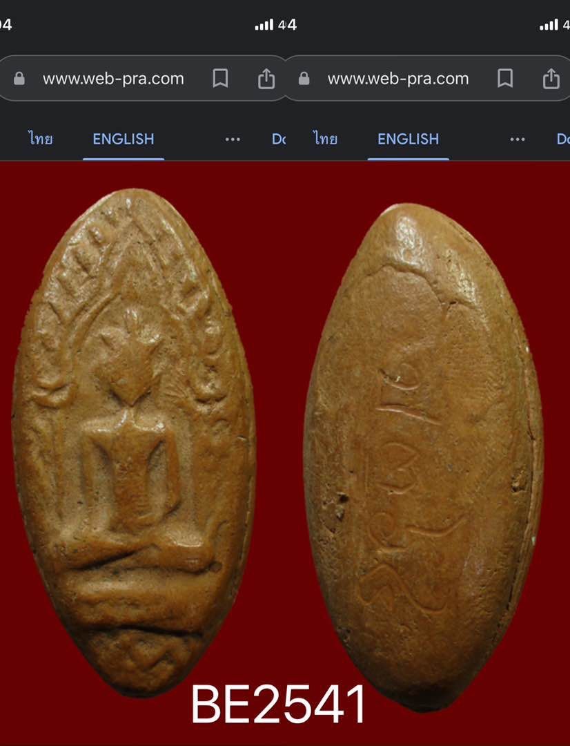 Phra Khun Paen Wat Bang Krang Wat Pracha Rat Bamrung Wat Tham Phong ...