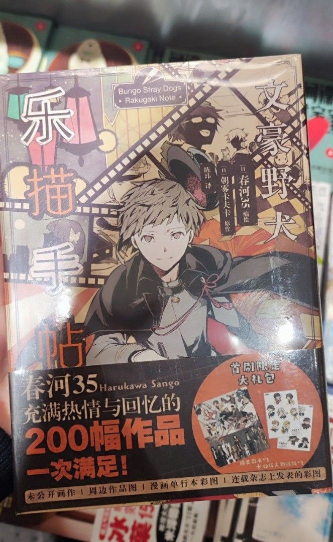 Bungo Stray Dogs Rakugaki Note and Anthology book, Hobbies & Toys ...