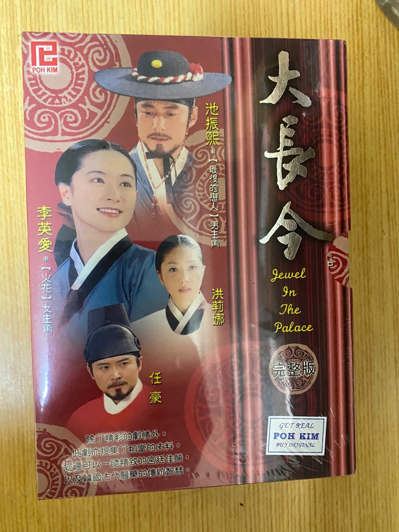 Dae Jang Geum Korean Drama DVD, Hobbies & Toys, Music & Media, CDs ...