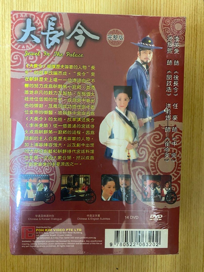 Dae Jang Geum Korean Drama DVD, Hobbies & Toys, Music & Media, CDs ...