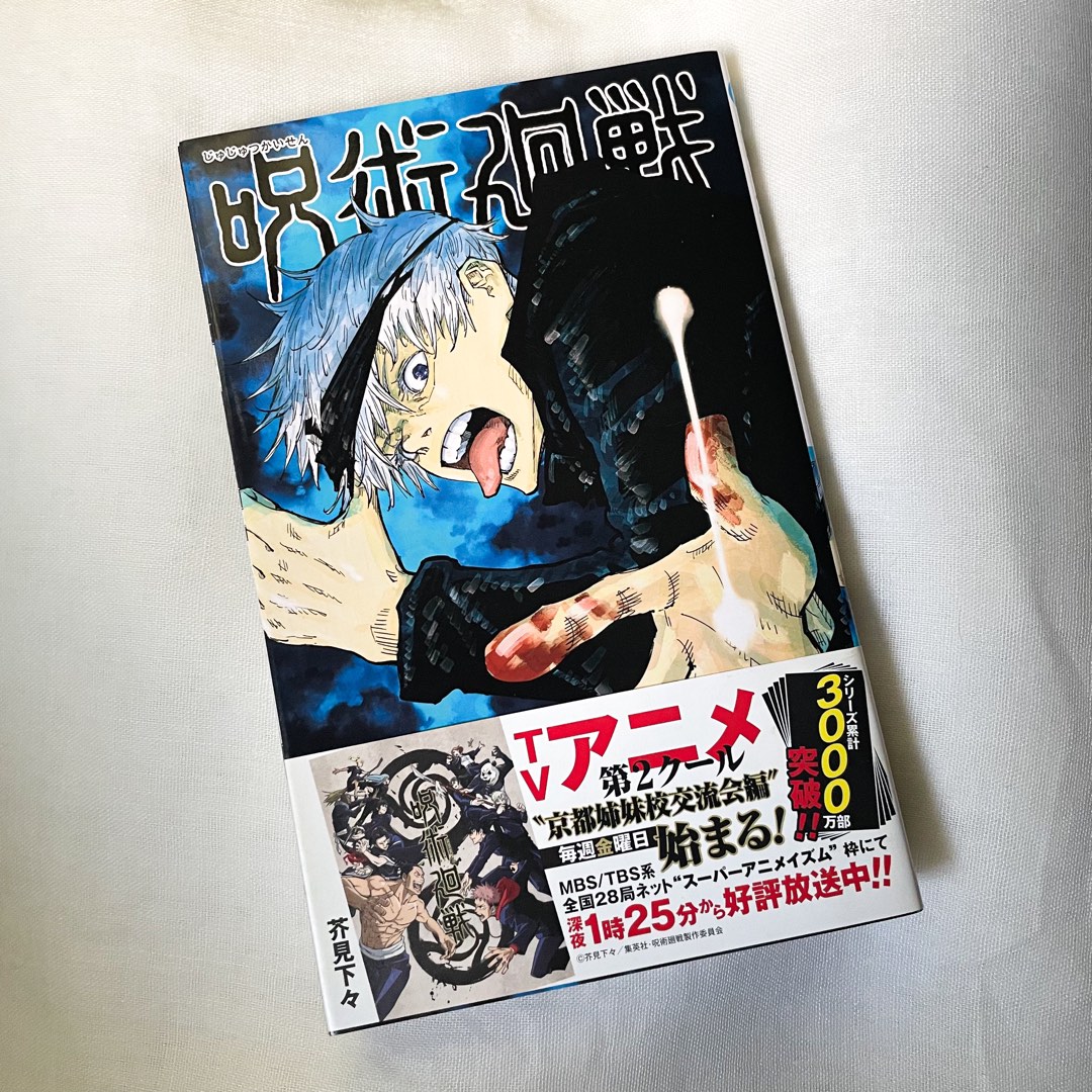 Jujutsu Kaisen (JJK) Raw Manga Volume 4, Hobbies & Toys, Books ...
