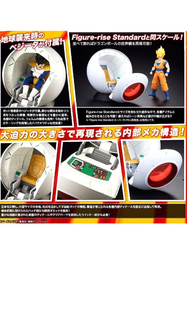 Saiyan Space Pod | Dragon Ball l Figure rise mechanics l Plastic Model ...