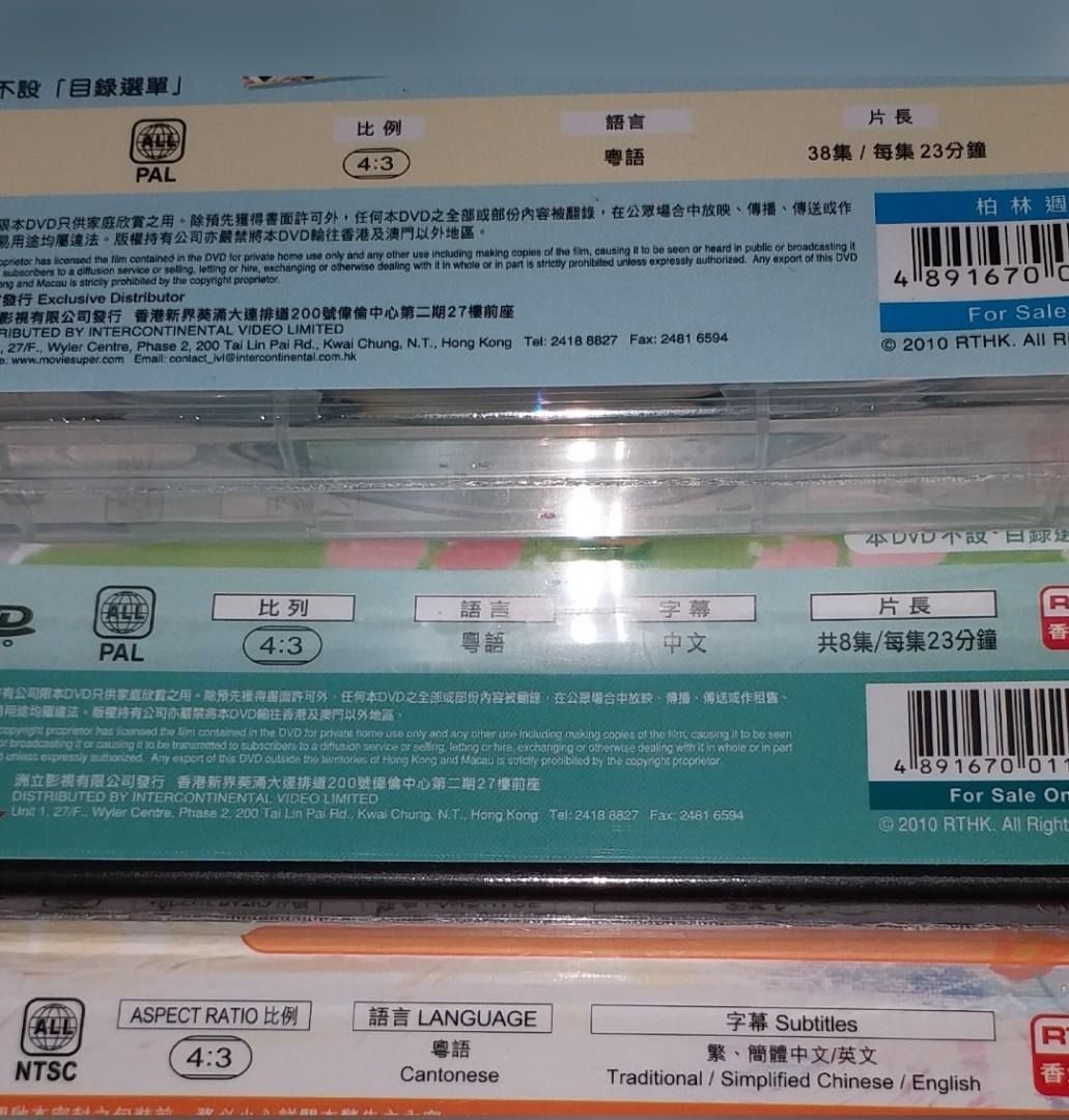 香港電台小時候集體回憶《柏林週記》《小時候成長篇》《小時候 2005 (Sold Out) 》DVD (香港正版，粵語對白，全新未拆開包裝) RTHK 親子電視劇集 (買一套$100，買兩套 ...