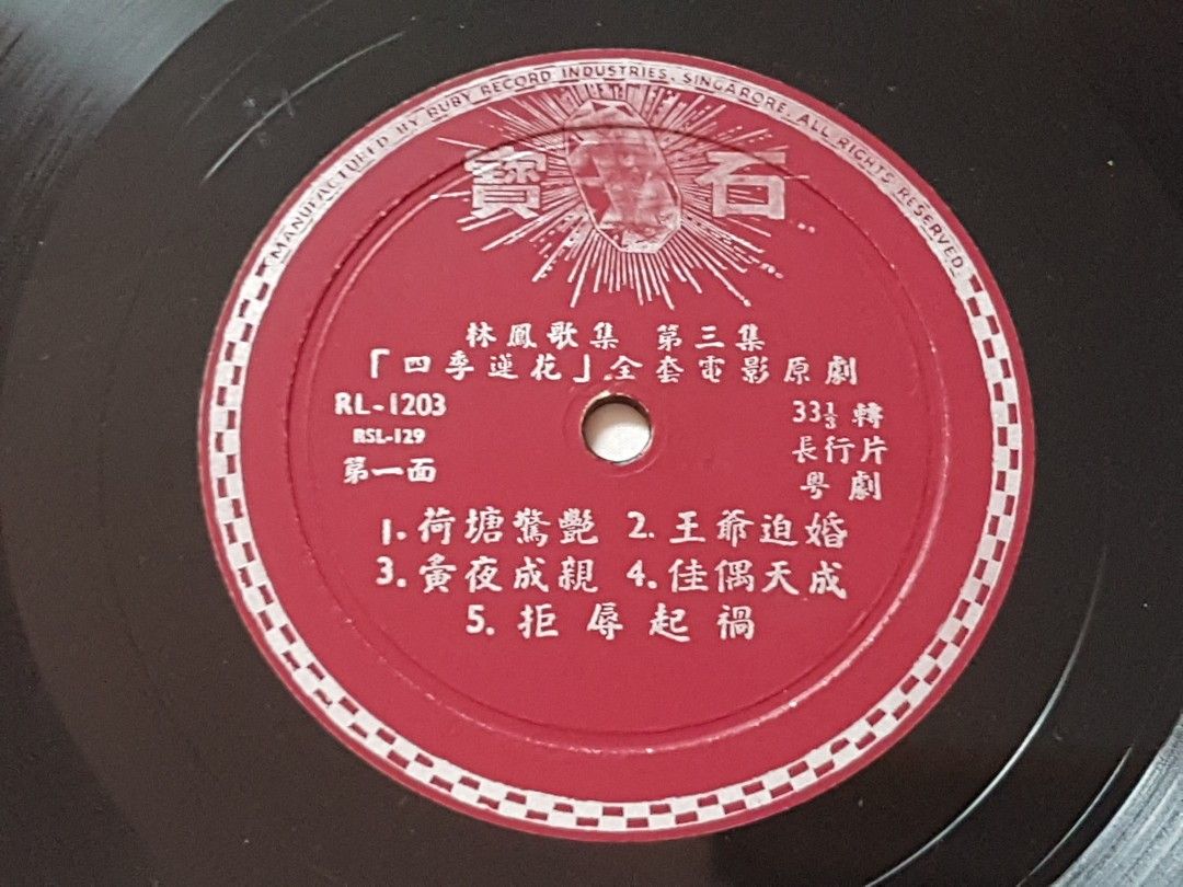 林鳳歌集"四季蓮花" 12" 黑膠唱片 Lam Fung Vinyl LP Record RL-1203, Hobbies & Toys ...