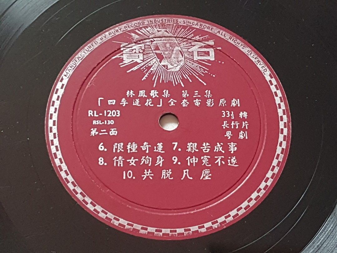 林鳳歌集"四季蓮花" 12" 黑膠唱片 Lam Fung Vinyl LP Record RL-1203, Hobbies & Toys ...