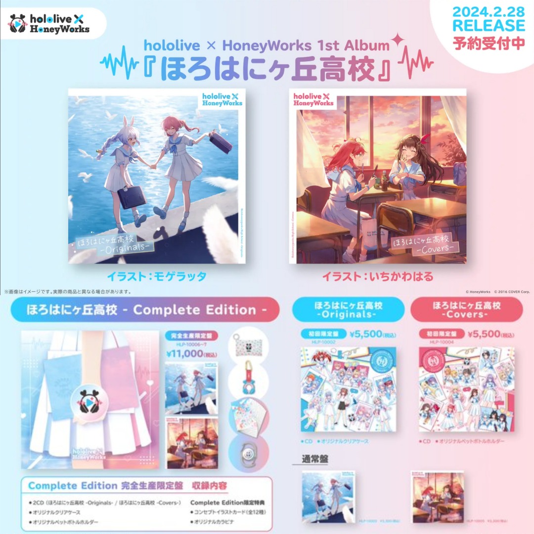 「預訂」[店舖特典] hololive x HoneyWorks 1st Album 『ほろはにヶ丘高校』 CD, 興趣及遊戲, 收藏品及紀念品, 日本明星 - Carousell