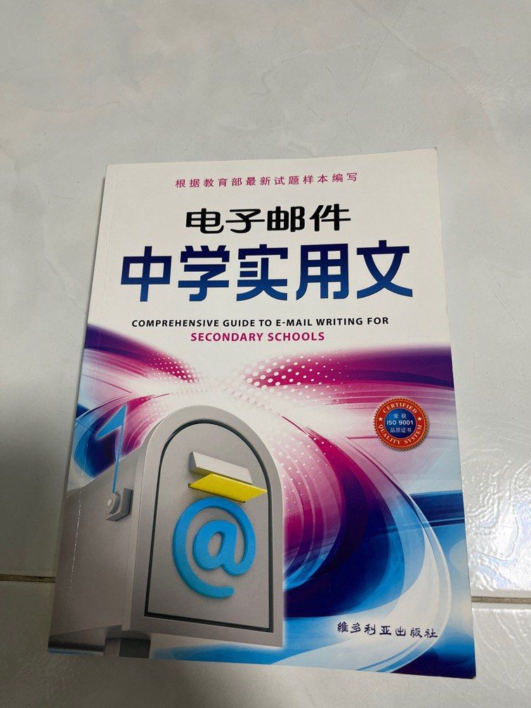 Chinese Comprehensive Guide to E-MAIL writing, Hobbies & Toys, Books ...