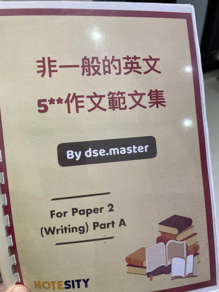 Dse writing part A 5** sample, 興趣及遊戲, 書本 & 文具, 教科書 - Carousell