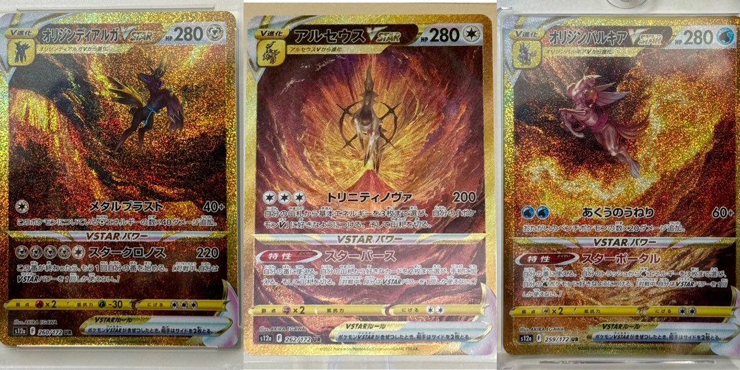 阿爾宙斯vstar 帕路奇亞vstar 帝牙盧卡vstar ur 日文版 ptcg 寶可夢卡, 興趣及遊戲, 玩具 & 遊戲類 - Carousell