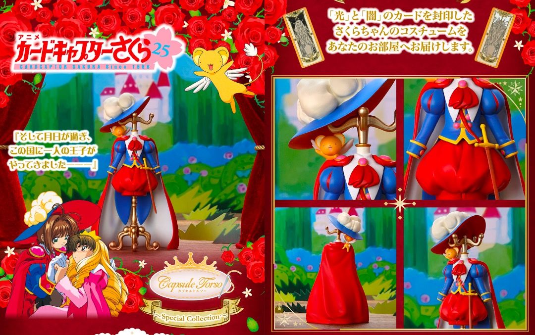[預訂2024-10] Bandai 扭旦/ 扭蛋 百變小櫻 小櫻王子服裝支架 [PB] CAPSULE TORSO CARD CAPTOR SAKURA SPECIAL COLLECTION ...