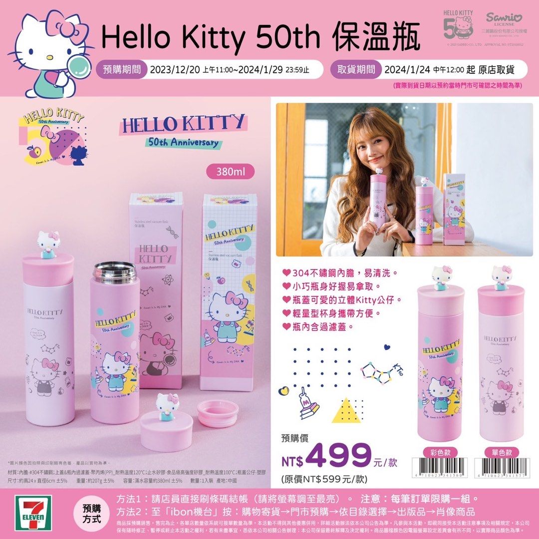 7-11 TAIWAN x HELLO KITTY 50TH ANNIVERSARY COLLECTION, Furniture & Home ...