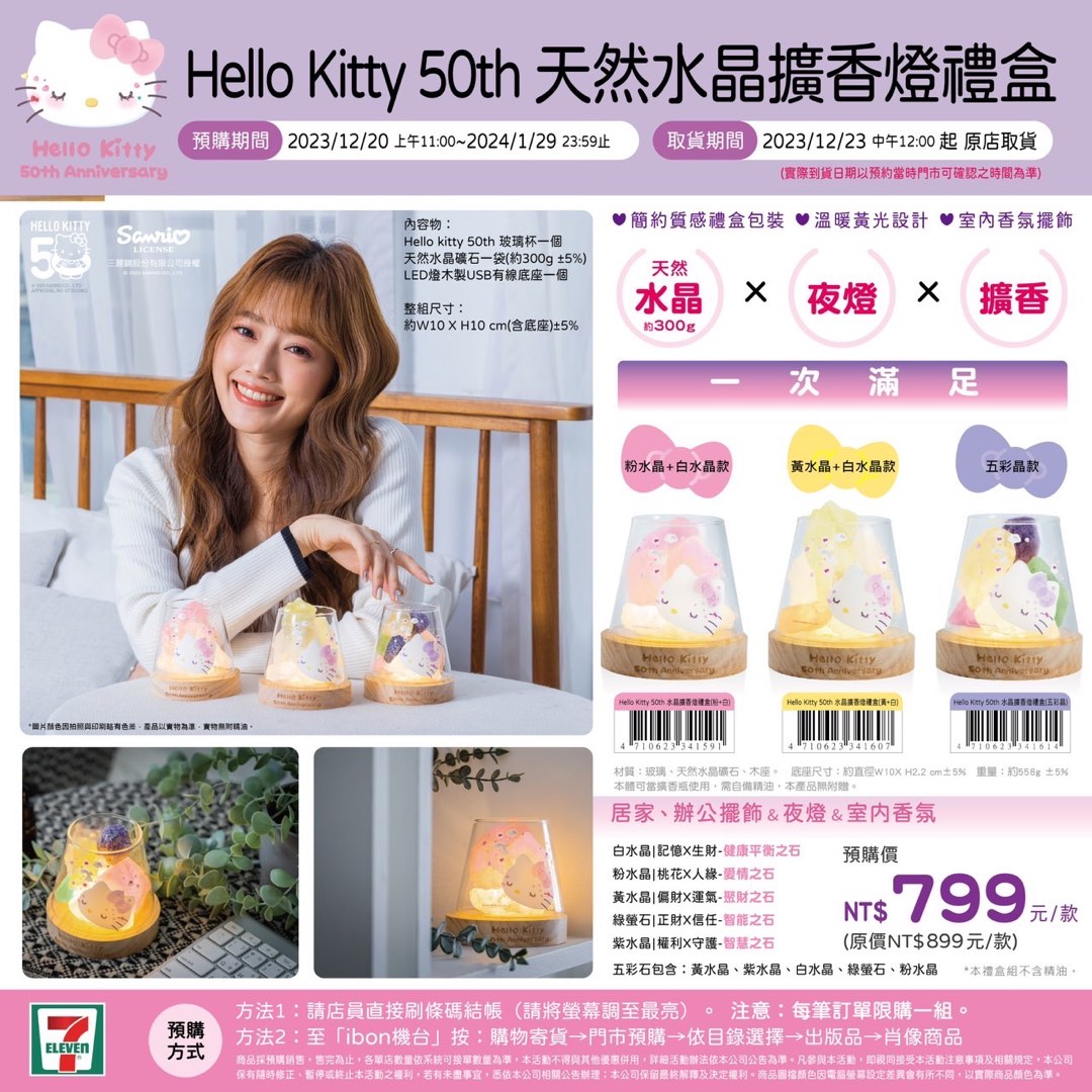 7-11 TAIWAN x HELLO KITTY 50TH ANNIVERSARY COLLECTION, Furniture & Home ...