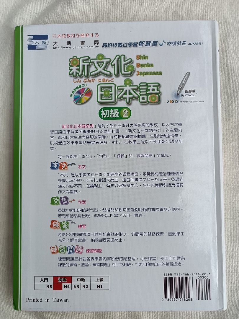 新文化日本語初級2 Shin Bunka Nihongo Shokyu Book 2 (Book and CD), Hobbies ...