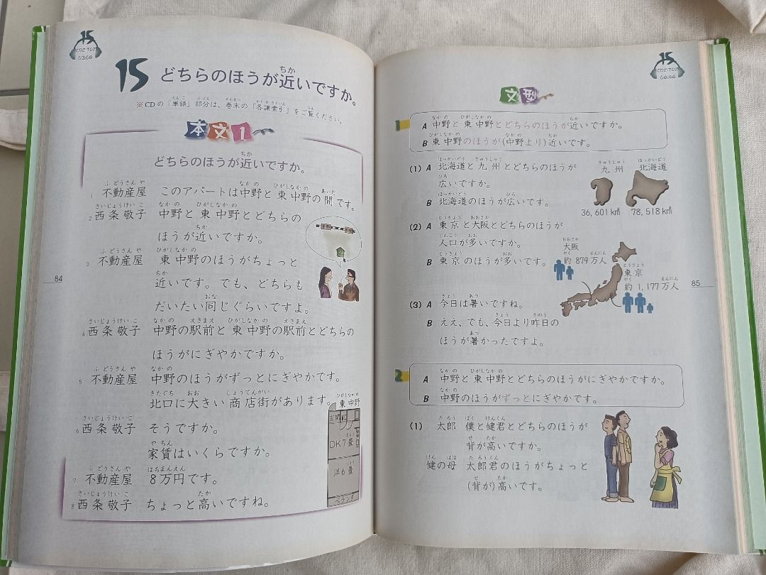 新文化日本語初級2 Shin Bunka Nihongo Shokyu Book 2 (Book and CD), Hobbies ...