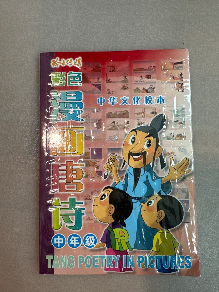 Tang Poetry in pictures, Hobbies & Toys, Books & Magazines, Textbooks ...