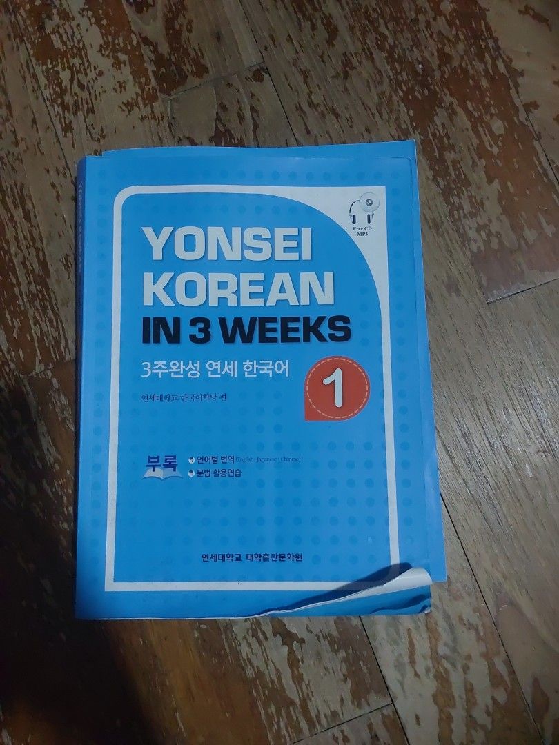 Yonsei Korean In 3 Weeks LAK1201 NUS, Hobbies & Toys, Books & Magazines, Textbooks on Carousell