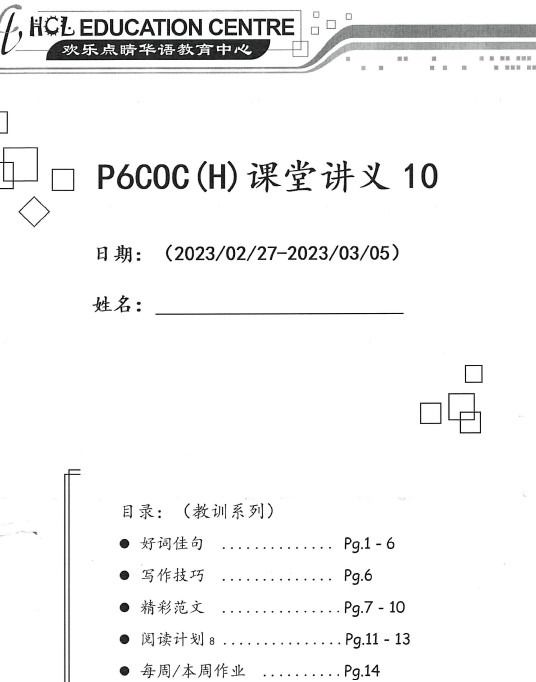 2023 HCL Educ P6 COC HCL Higher Chinese compo oral comprehension coc ...