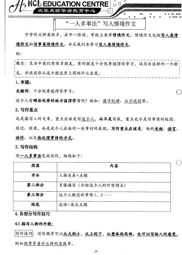 2023 HCL Education Sec 1 Higher Chinese compo oral comprehension coc ...