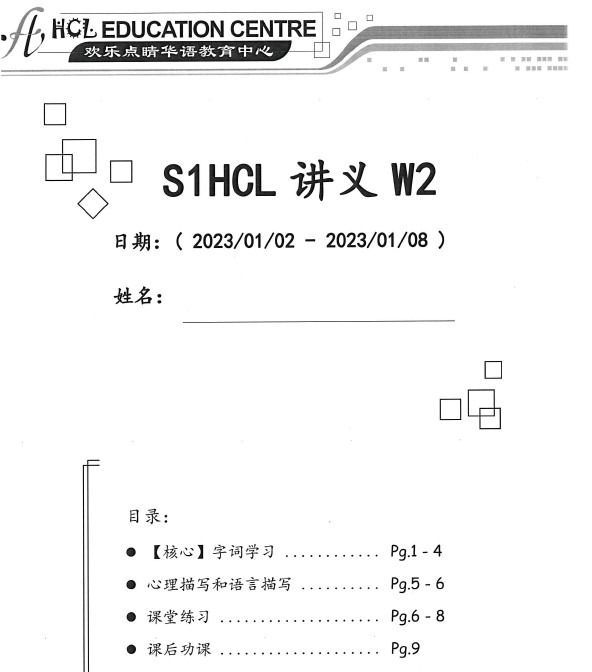 2023 HCL Education Sec 1 Higher Chinese compo oral comprehension coc ...