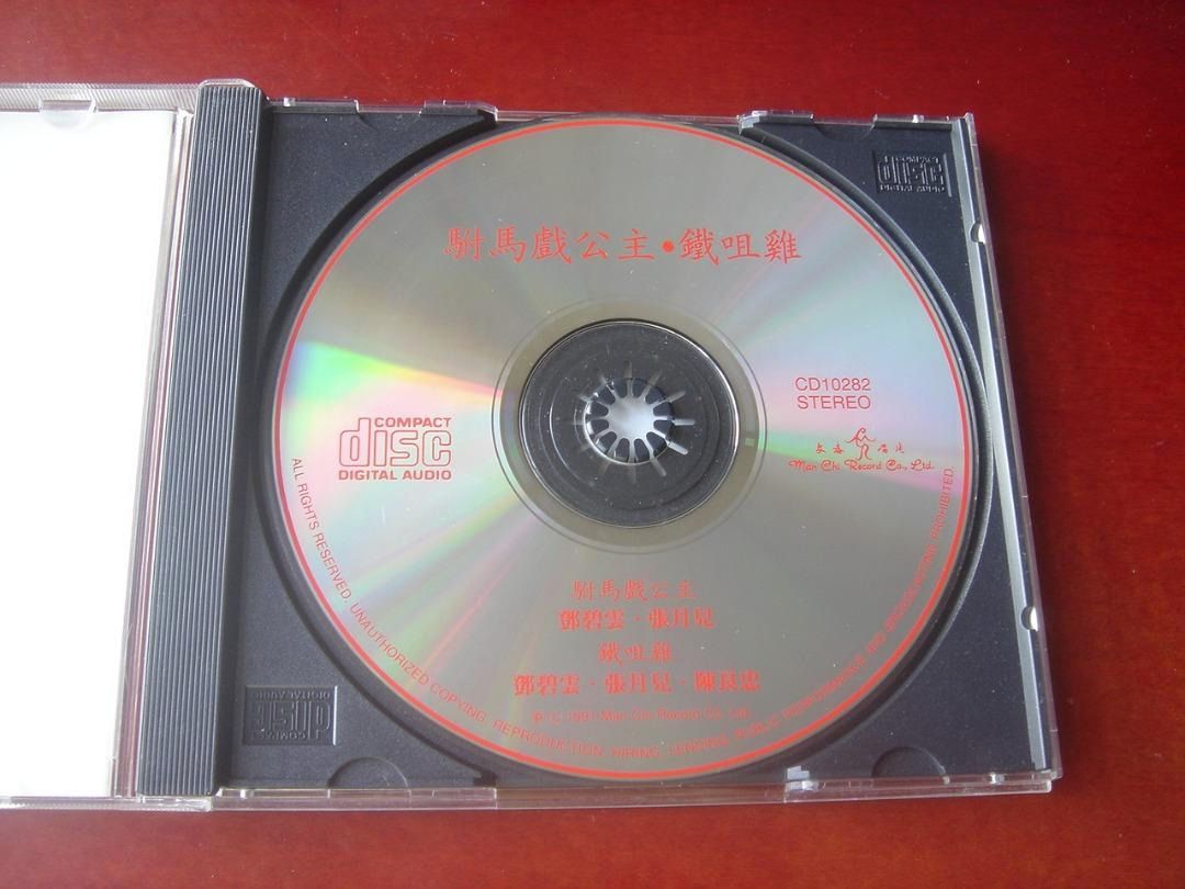 鄧碧雲 張月兒 CD (PAN ASIA A1 版) 有 IFPI 93%NEW 駙馬戲公主,鐵咀雞, 興趣及遊戲, 音樂、樂器 & 配件, 音樂與媒體 - CD 及 DVD - Carousell