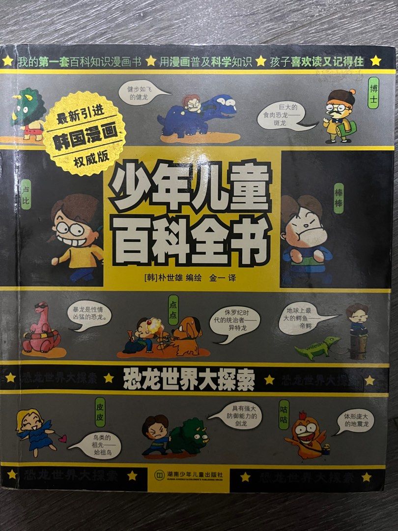 Chinese Comic Book, Hobbies & Toys, Books & Magazines, Comics & Manga ...