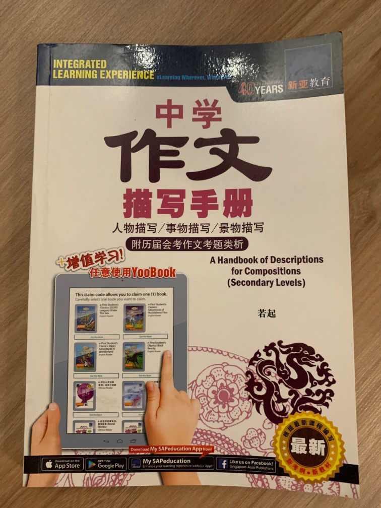 Chinese compositions handbook, Hobbies & Toys, Books & Magazines ...