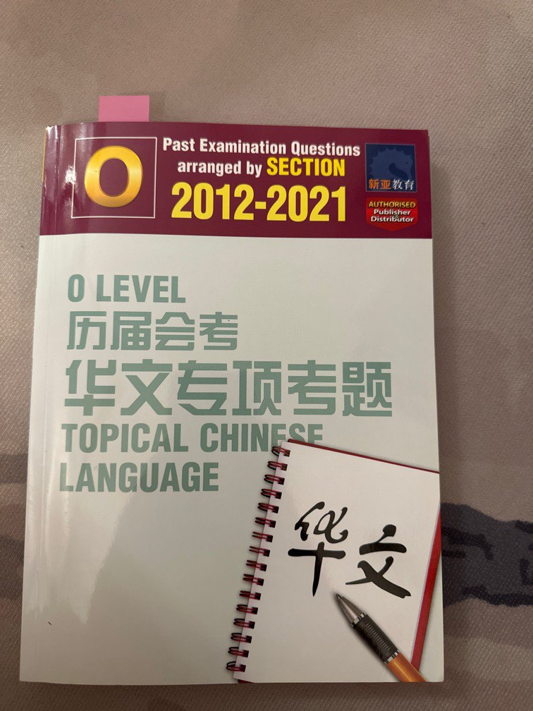 O LEVEL CHINESE TOPICAL TYS ( 2012-2021 ), Hobbies & Toys, Books ...
