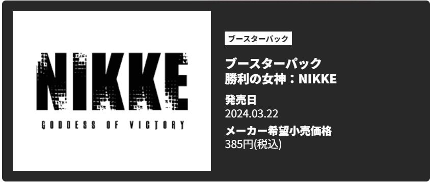 Preorder - Union Arena TCG - Nikke Goddess of Victory Booster Boxes ...