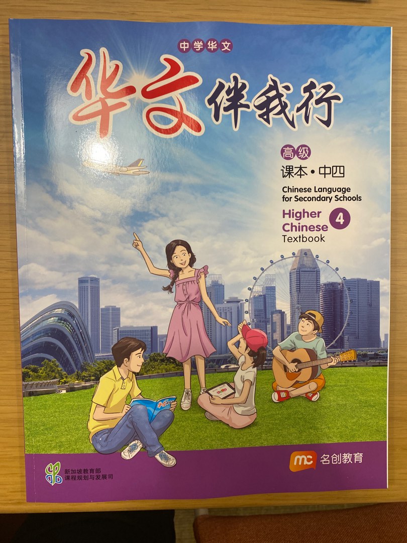 Sec4 Higher Chinese textbook & workbook, Hobbies & Toys, Books ...