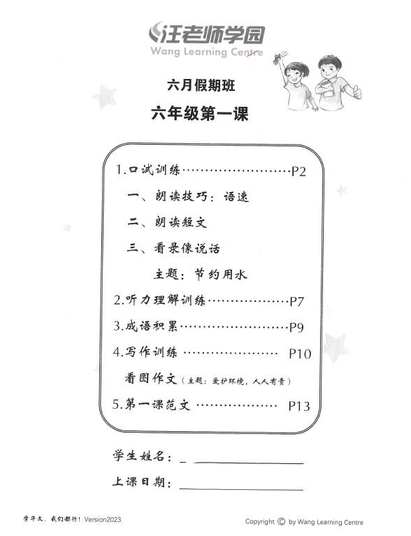 Wang P6 PSLE Chinese Compo and oral Holiday Programme Wang laoshi ...
