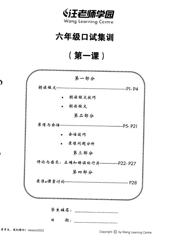 Wang P6 PSLE Chinese Compo and oral Holiday Programme Wang laoshi ...
