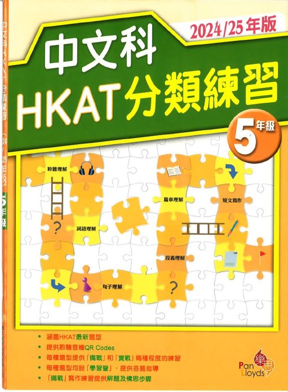 附答案 - 小學補充/練習/作業 HKAT train-up / 中文輕鬆練 / HKAT 中文科分類練習 / 樂思數學 / 數學新思維 ...