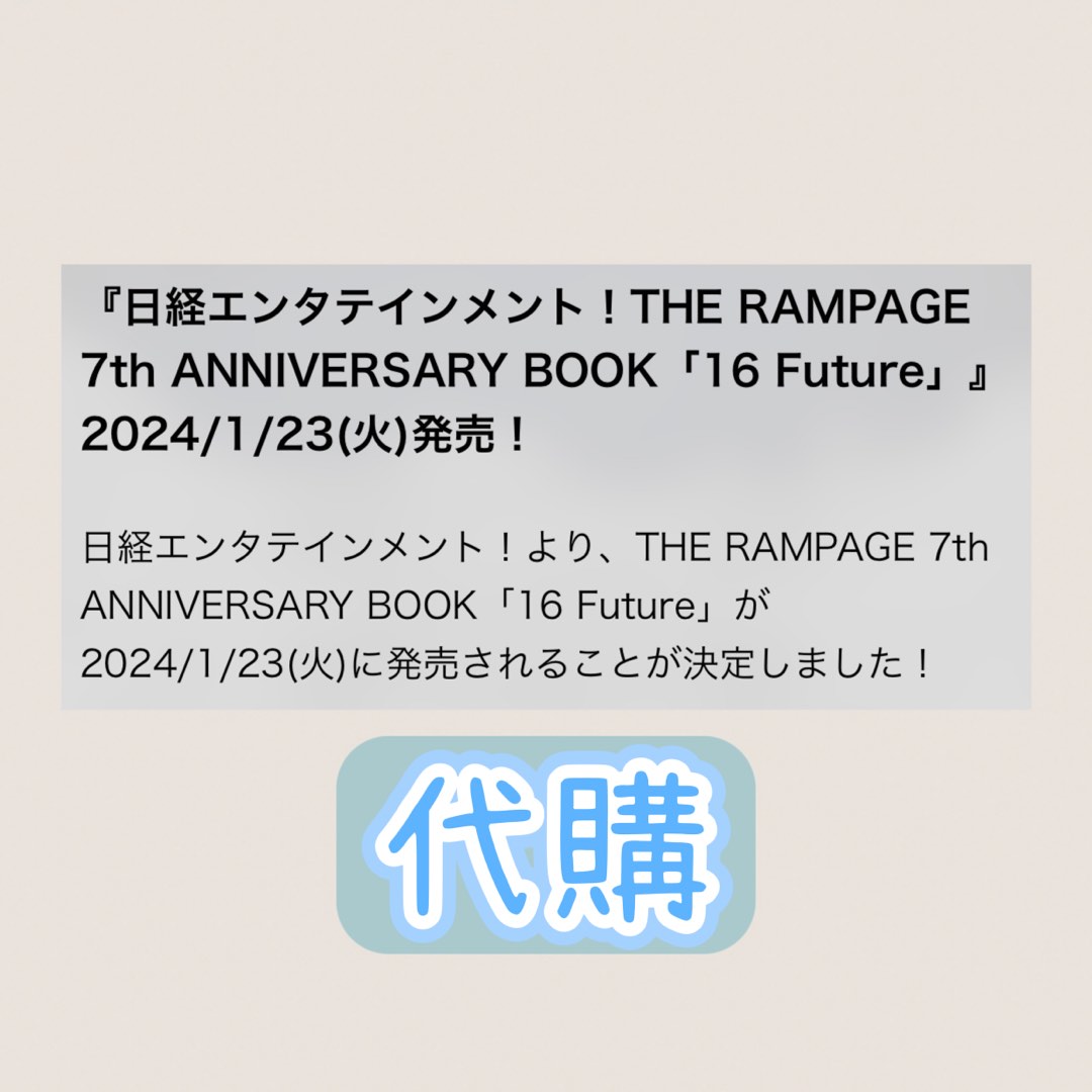 代購 日経エンタテインメント THE RAMPAGE 7th ANNIVERSARY BOOK「16 Future」 , 興趣及遊戲, 收藏品及紀念品, 日本明星 - Carousell