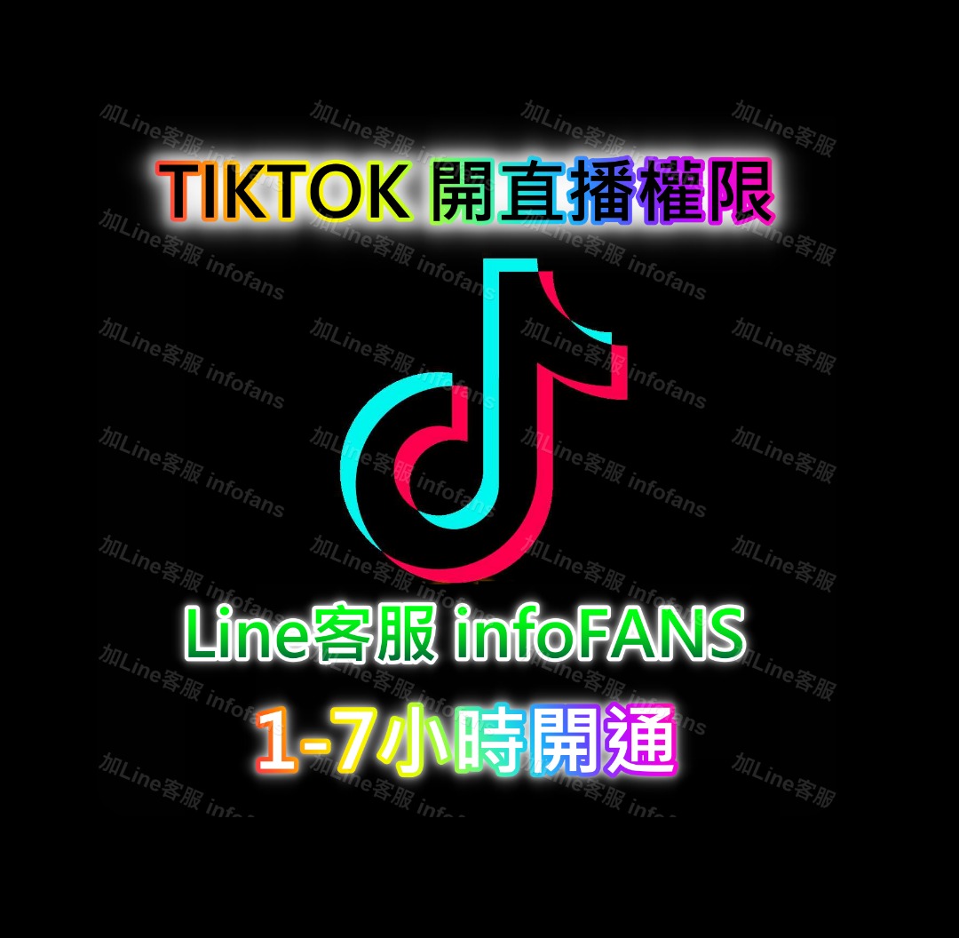 粉絲 加Line賴 infofans 官方客服 直播加粉 24小時自助下單 安全穩定 衝粉 tiktok抖音 ig哀居 fb臉書, 服務類別 ...