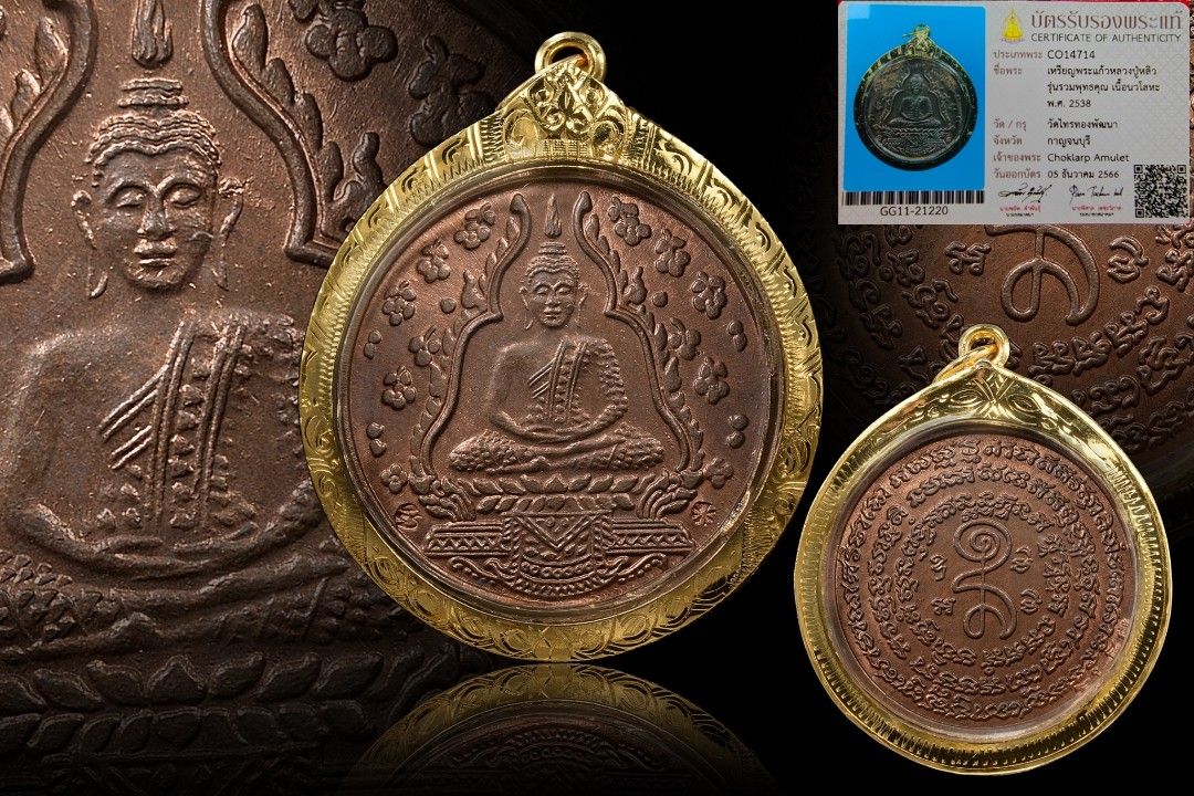 Lp Liew+Lp Koon Rian Phra Kaew(玉佛) Roon Rom Phutta Koon # Lp Liew#Lp ...