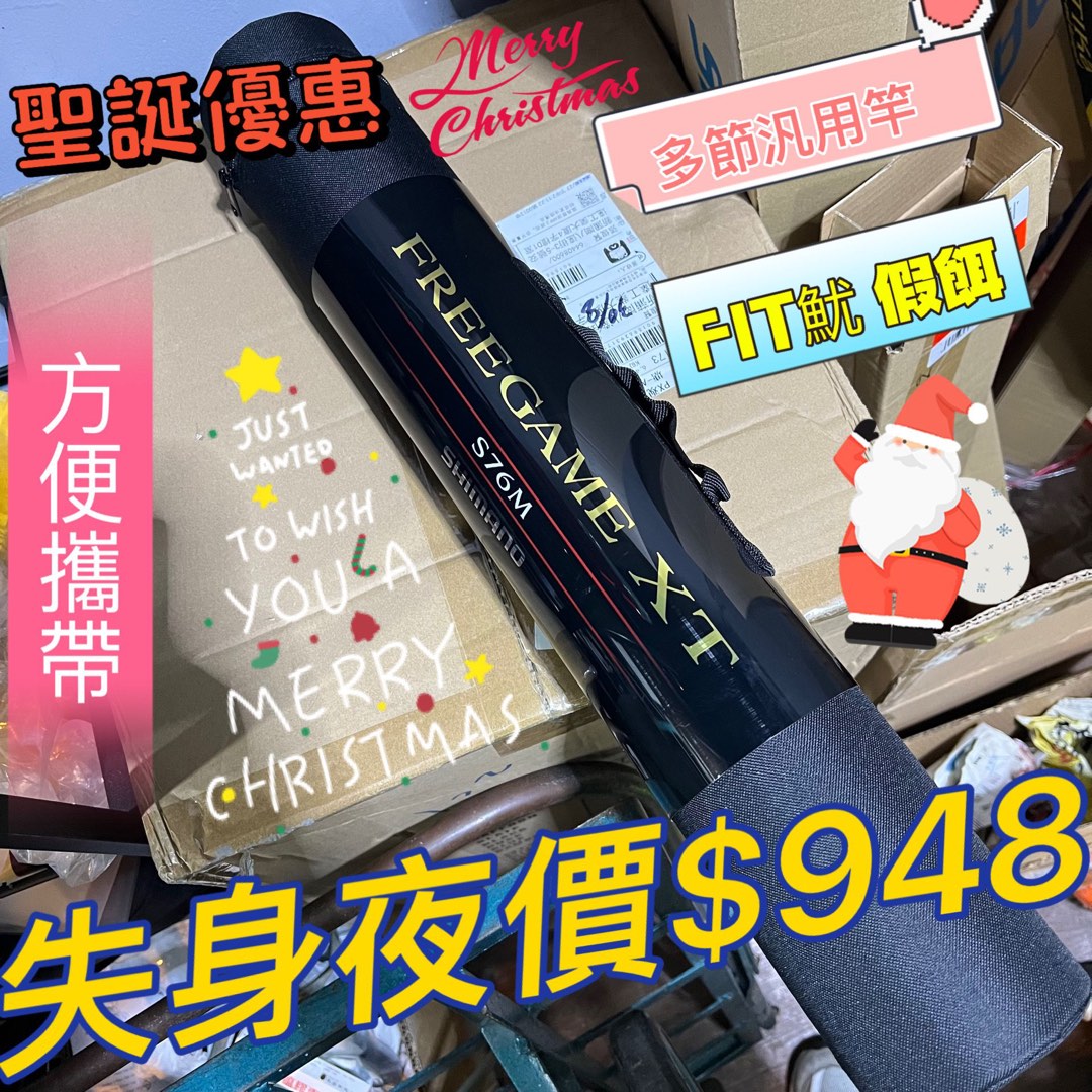 SHIMANO FREEGAME XT S76M, 運動產品, 釣魚 - Carousell