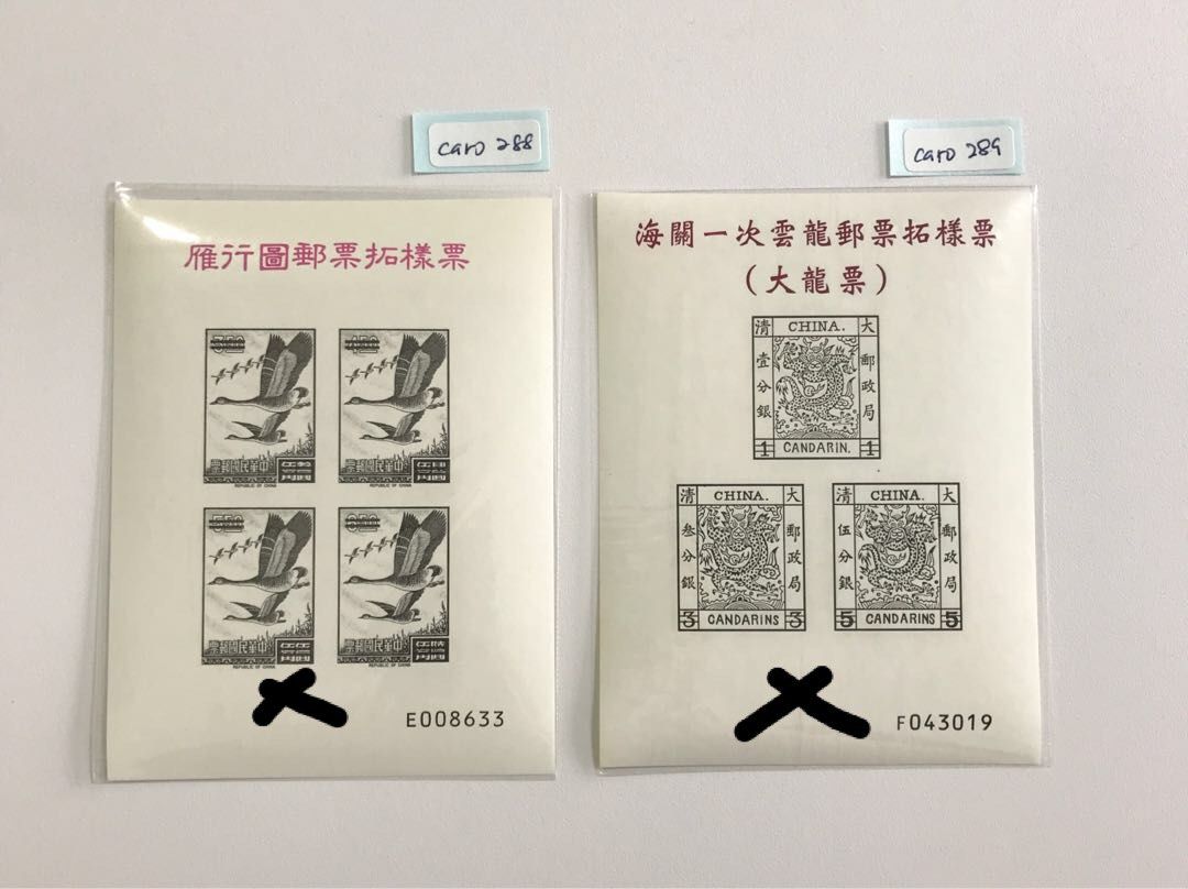 Taiwan stamp proof souvenir sheet, 4 designs left - refer to ...