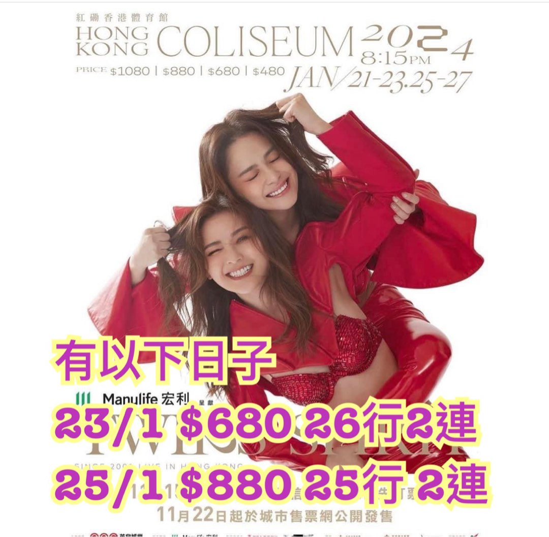 Twins 2024 演唱會, 門票＆禮券, 活動門票 - Carousell