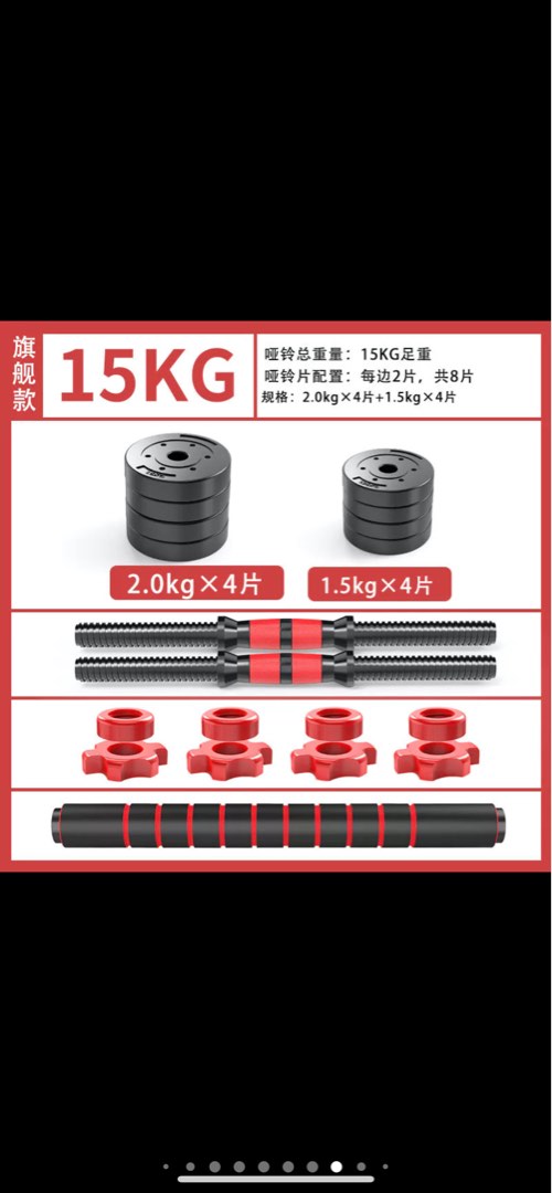 Dumbbell 15kg, Sports Equipment, Exercise & Fitness, Weights & Dumbbells on Carousell
