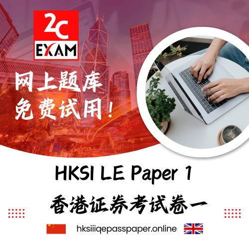 HKSI Paper 1 Past Paper Question Bank 免费试用, 興趣及遊戲, 書本 & 文具, 教科書 - Carousell