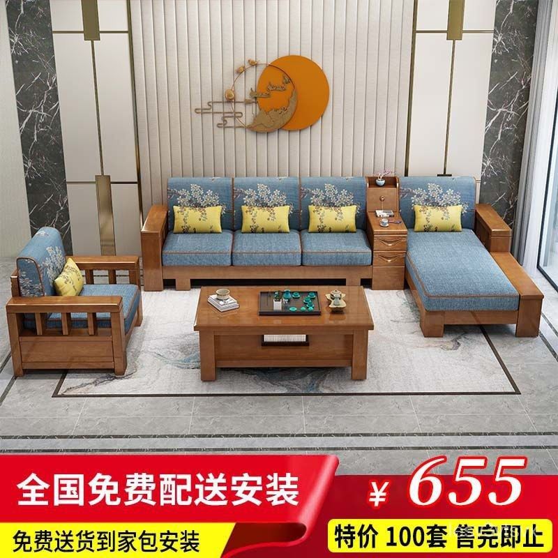New Chinese Style Solid Wood Sofa Living Room Solid Wood Furniture ...