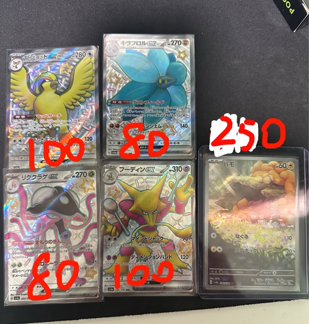 Ptcg Pokemon card 精靈寶可夢 sv4a shiny treasure SSR, 興趣及遊戲, 玩具 & 遊戲類 - Carousell