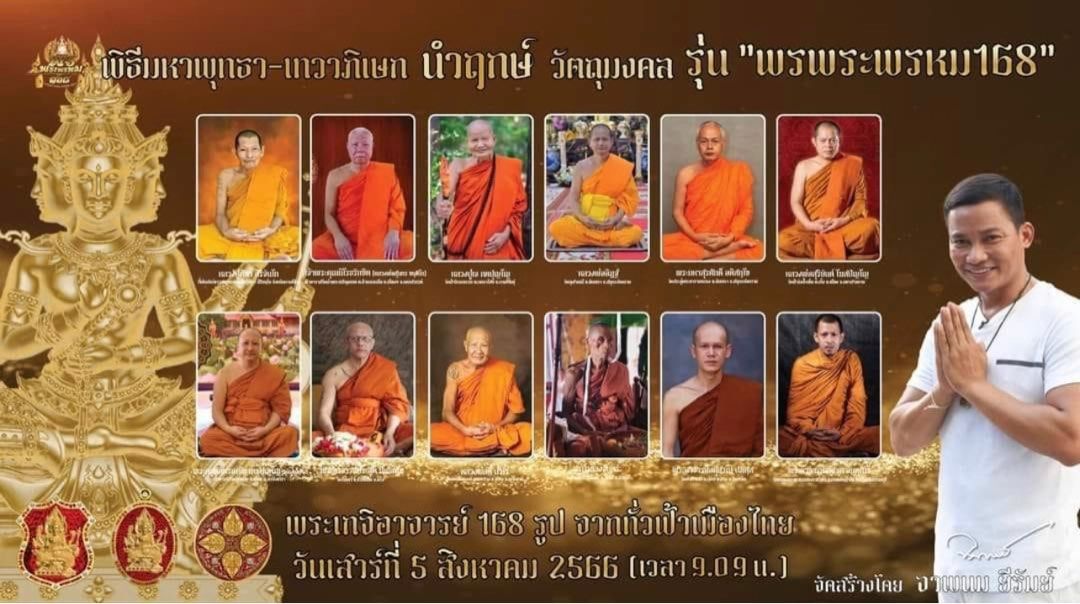 Rian Klom Phon Phra Phrom 168 Tony Ja, Hobbies & Toys, Memorabilia ...
