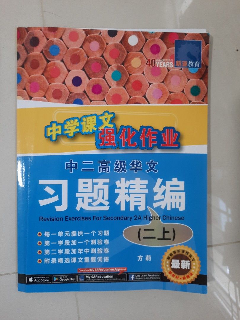 SAP Revision Exercises for Secondary 2A Higher Chinese, Hobbies & Toys ...