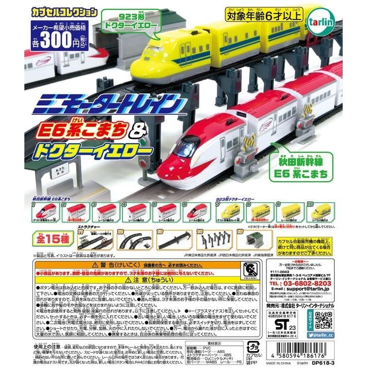 〘散賣〙Tarlin 微型動車組 第5彈 P.5 E6系秋田新幹線 和 923形列車 JR新幹線 鉄橋 遮斷機 信号機 停車位 坡軌 高架橋 車庫 電動 發光 火車 扭蛋 ミニモータートレイン ...