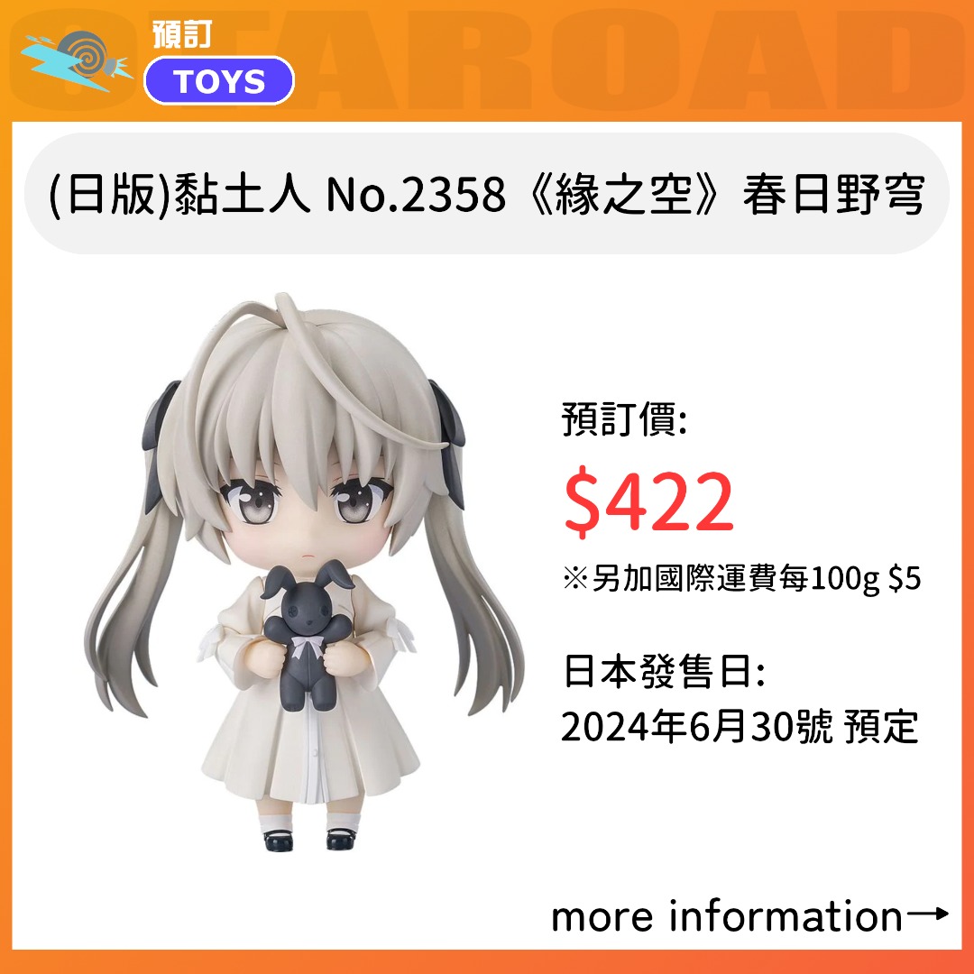 預訂：(日版)黏土人 No.2358 《緣之空》 春日野穹, 興趣及遊戲, 玩具 & 遊戲類 - Carousell