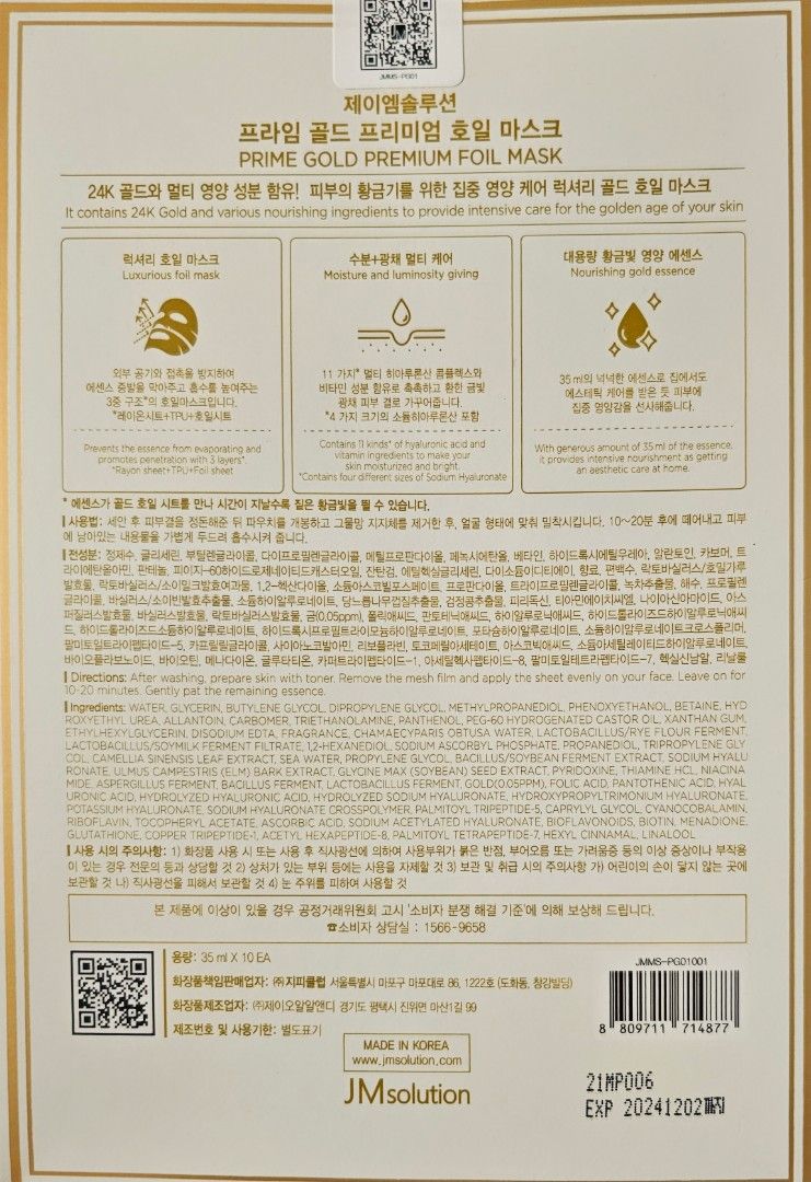JM Solution prime gold premium foil mask, Beauty & Personal Care, Face ...