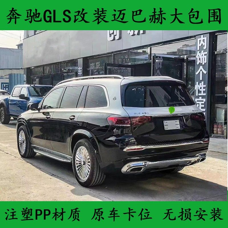 Mercedes-benz GLS400 450 modified GLS600 Maybach large surround front ...