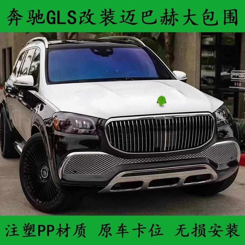 Mercedes-benz GLS400 450 modified GLS600 Maybach large surround front ...